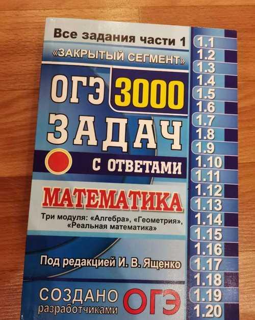 Математика огэ 2017, 3000 задач с ответами