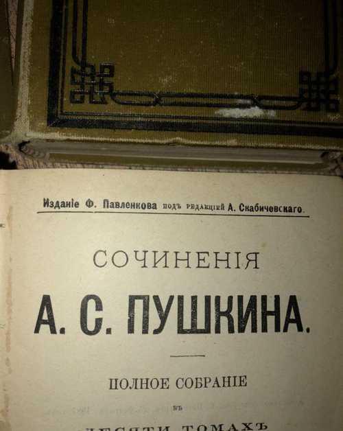 Собрание Пушкина 1887 года