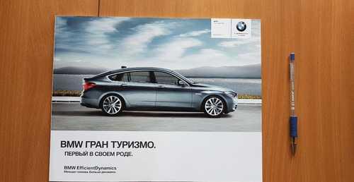 Каталог BMW Гран туризмо