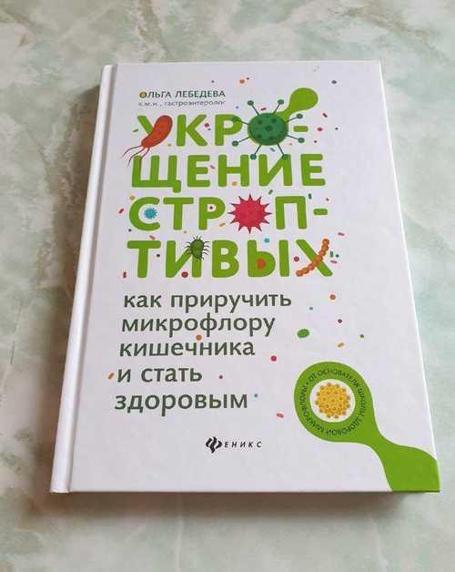 Книга "Укрощение строптивых"