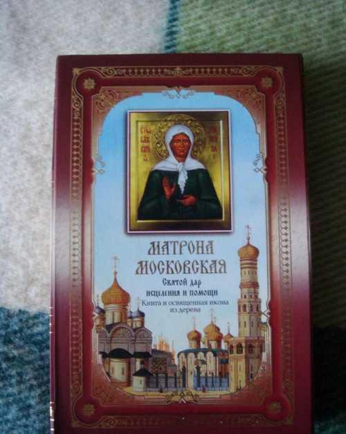 Новые книга и деревянная икона "Матрена Московская