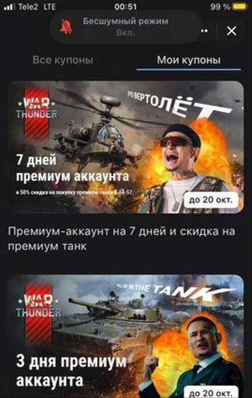 Премиум Warthunder