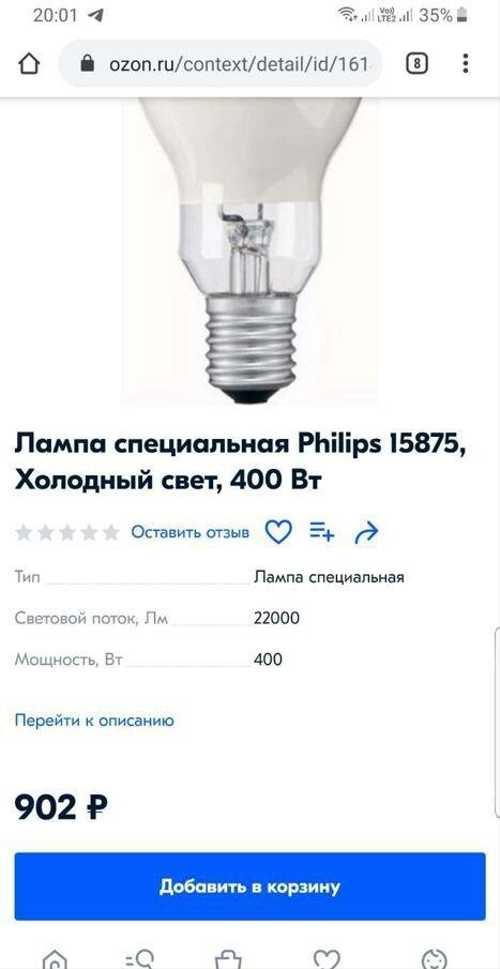 Лампа ртутная Philips HPL-N 400W/542 E40