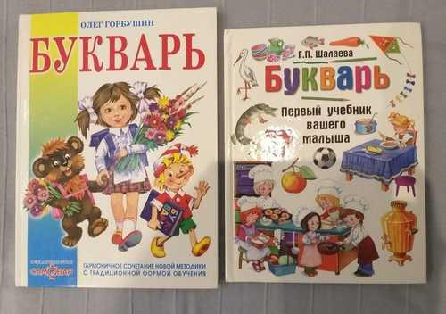 Книга Букварь и Азбука