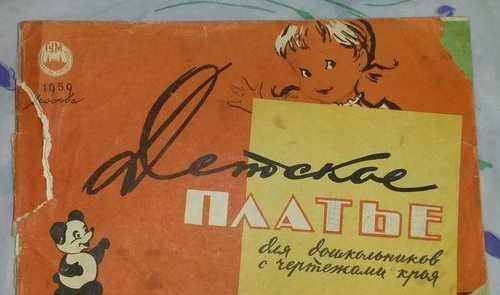 Мода СССР, 1950-е (журналы, буклеты)