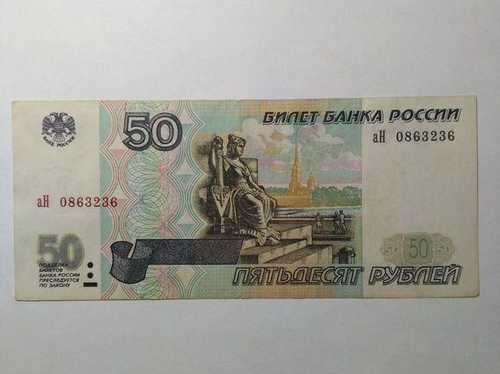 50 рублей 1997 без модификации