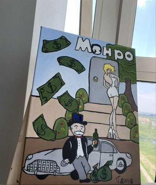 Картина маслом Monopoly