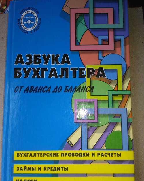 Бухгалтерия учебная литература (в ассортименте)