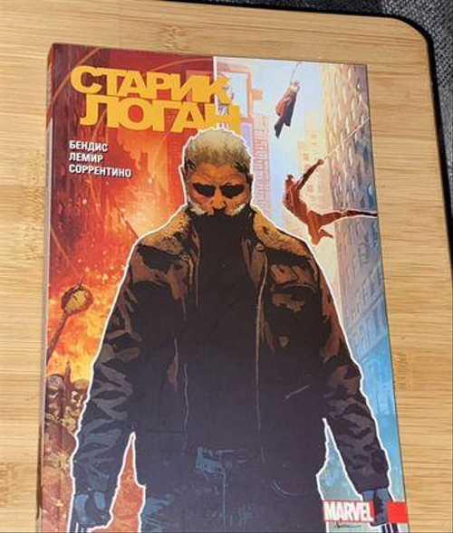 Комикс Marvel. Старик Логан