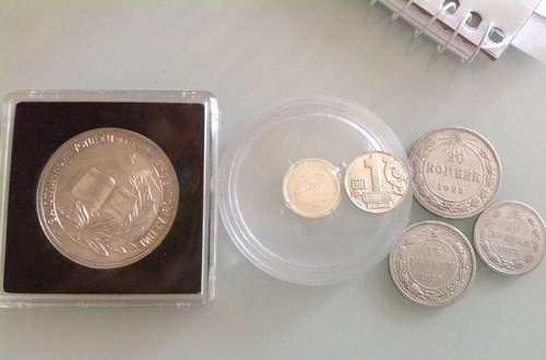 Серебряная медаль РСФСР и монеты 1923 год серебро