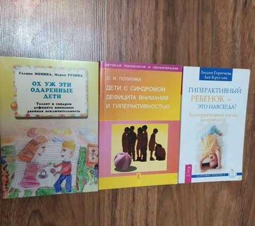 Книги про сдвг и гиперактивность у детей