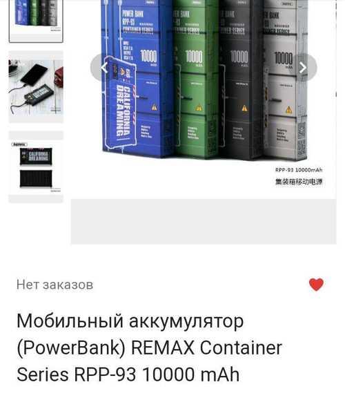 Мобильный аккумулятор (PowerBank) remax Container