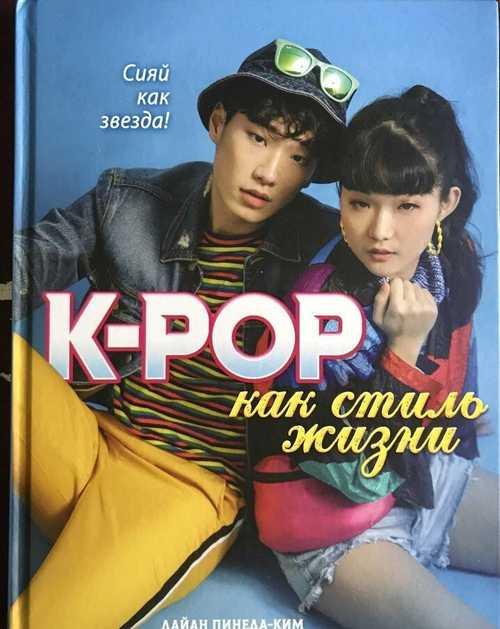 Книги по K-POP