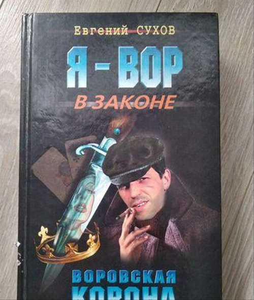 Вор в законе авто