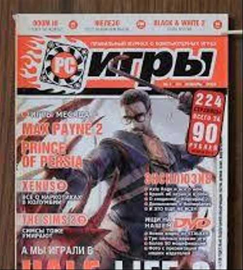 Журналы "PC игры" за 2006-2007