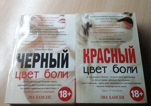Книги Эва Хансен