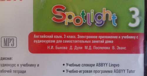 Продаю диски spotlight (анг.язык)