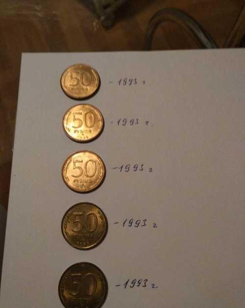 Продам 5 монет номиналом 50 рублей, 1993 года