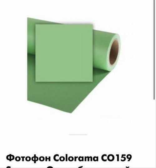 Бумажный фотофон Colorama CO159 Summer