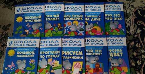 Комплект книг "Школа семи гномов 1+"