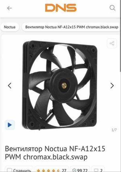 Вентилятор Noctua