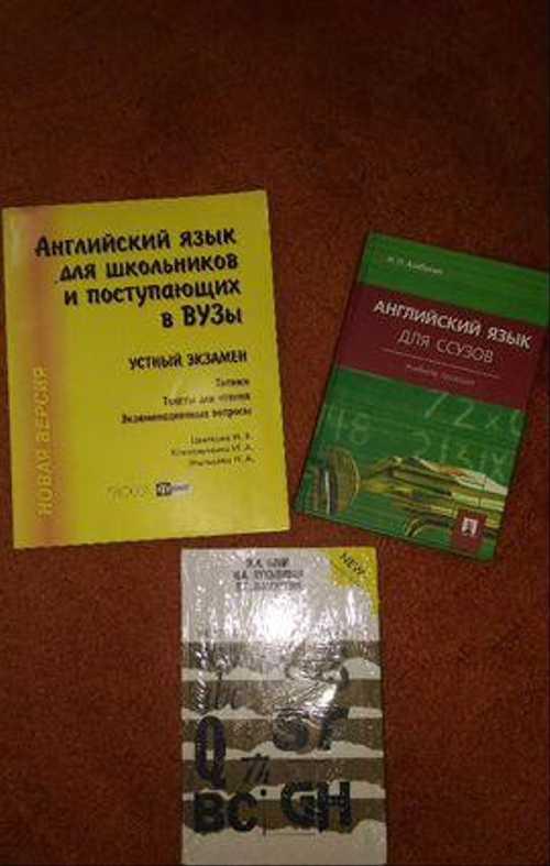 Учебник по английскому языку для колледжей. Английский язык для ссузов. Учебник английского языка для ссузов. Учебник по английскому языку для вузов. Учебник английского языка для колледжей.