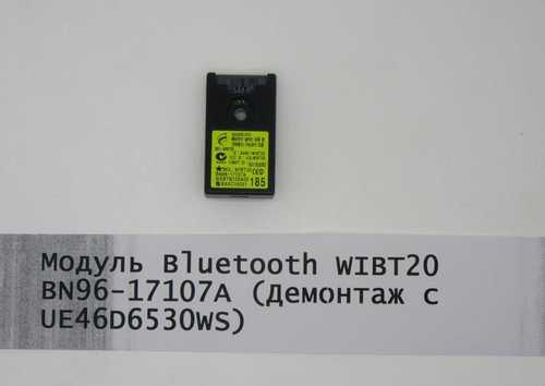 Модуль Bluetooth wibt20 BN96-17107A (Демонтаж с U