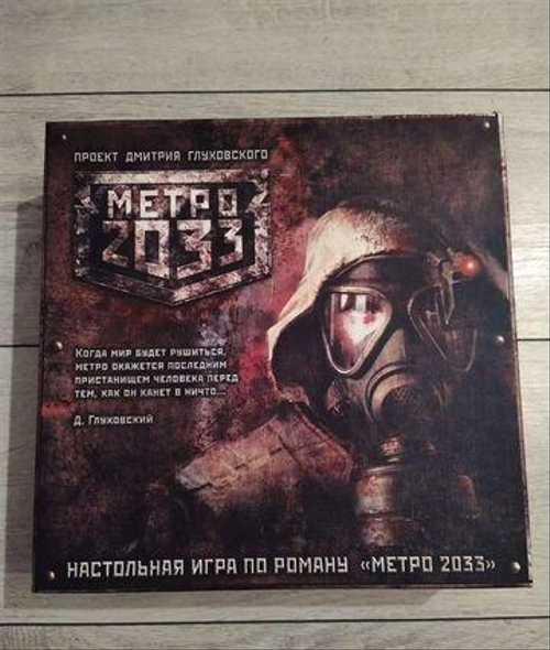 "Метро 2033" настольная игра