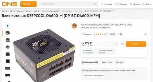 Модульный DeepCool DA600-M 600W (80 Plus Bronze)