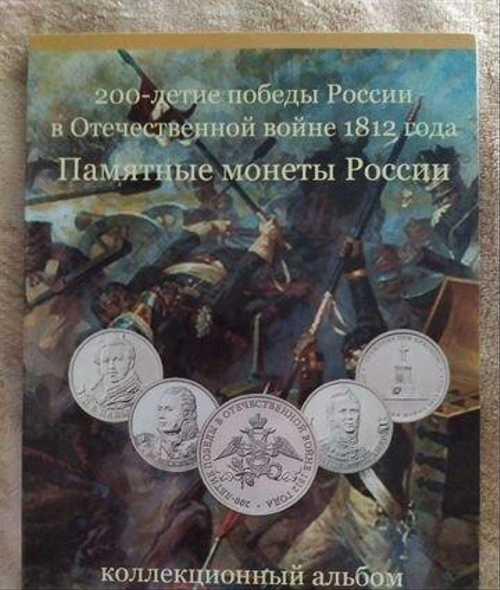 Памятный буклет 200-летие победы России в войне 18