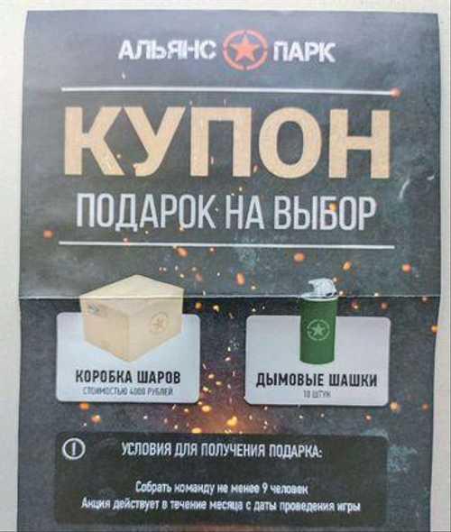 Купон для игры в Пейнбол в Альянс Парк