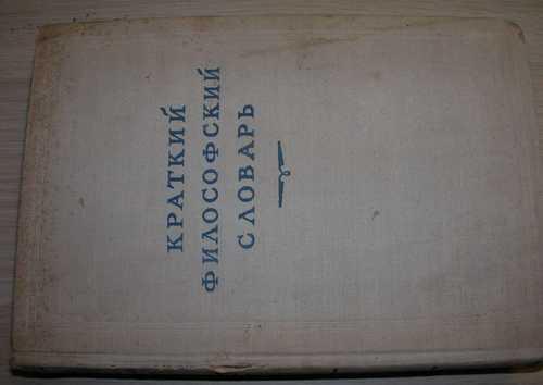 Книга: Философия, СССР, 1951