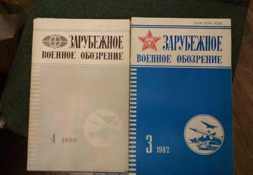 Журнал "Зарубежное военное обозрение"