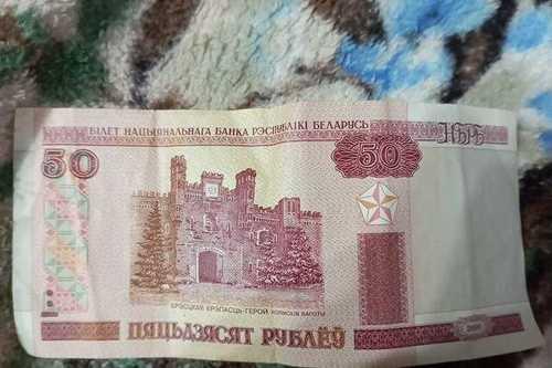 Купюра 50 рублей