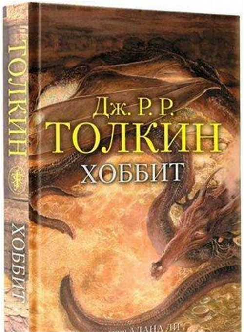 Продам книги Дж. Р. Р. Толкина