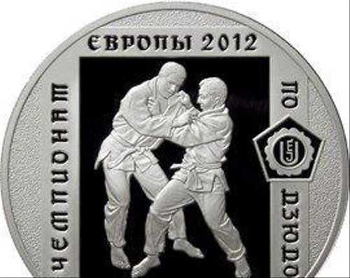 3 рубля 2012 Чемпионат Европы по дзюдо