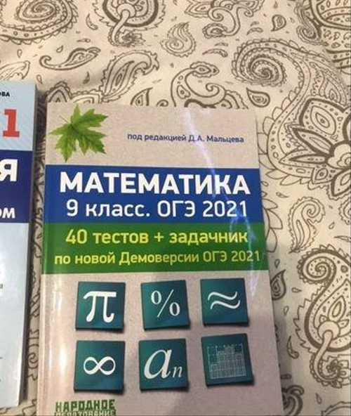 Огэ по математике 2021