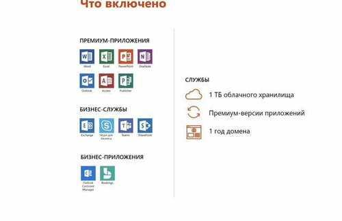 Microsoft 365 бизнес стандарт