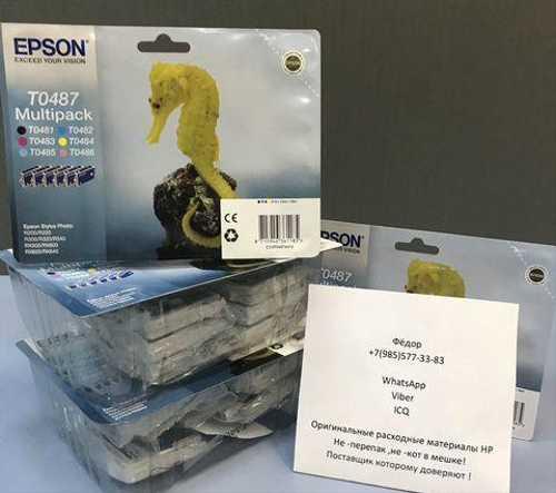 Набор картриджей Epson T0487