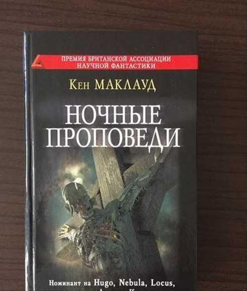 Кен Маклауд, Брайан Олдисс, Вернор Виндж