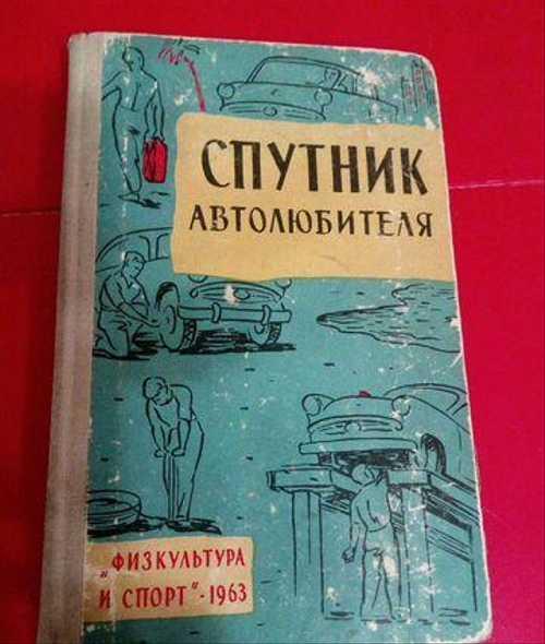 Книга автолюбителя