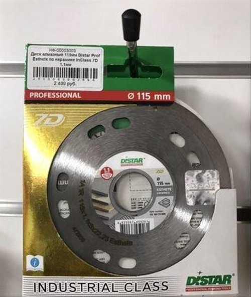 Алмазный диск Distar Esthete 115мм