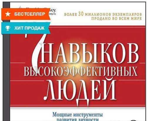 Восемь аудиокнига. Настольная книга высокоэффективных людей. Семья навыков высокоэффективных людей книга. Раскраски тесты и задания 7 навыков высокоэффективных детей. 7 Навыков активных детей Стивен Кови купить.