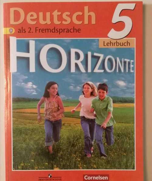 Учебник немецкого языка. 5 класс. Горизонты