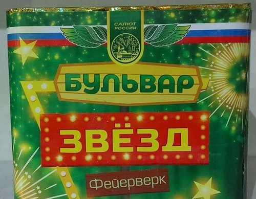 Салют, фейерверк "Бульвар звезд", "Парад звезд"