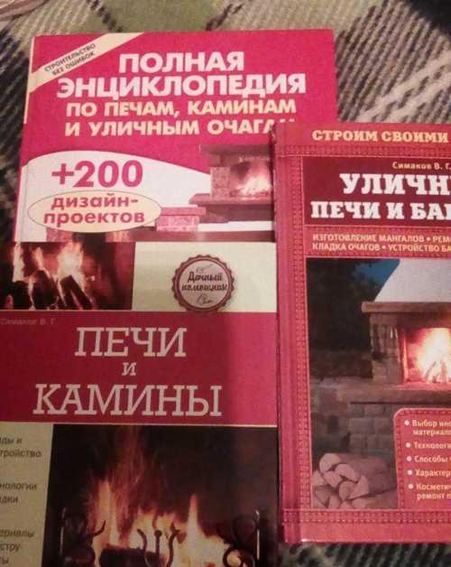 Книги по садоводству,печному делу,пчеловодству