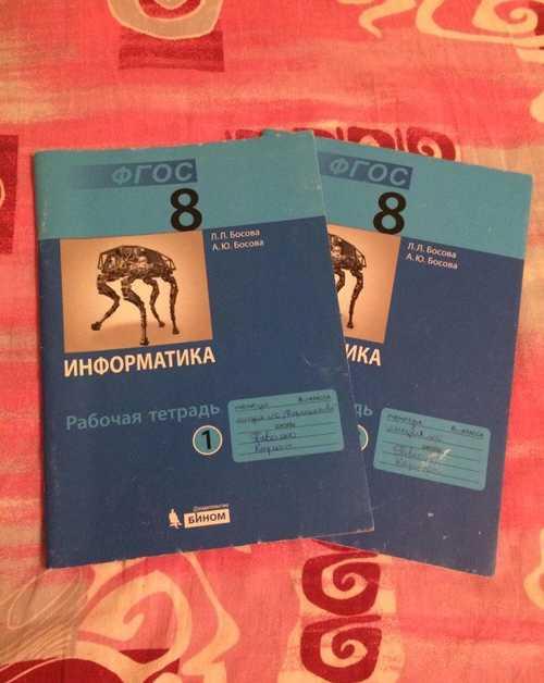 Рабочие тетрадки по информатике 8 класс Боссова