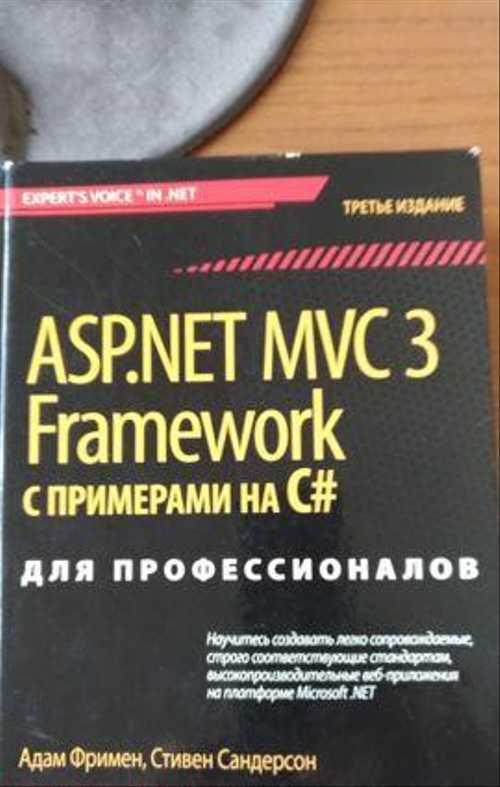 asp-net-mvc-3-framework-c-festima-ru