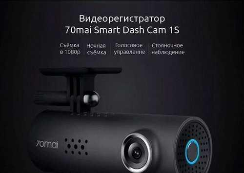 Видеорегистратор Xiaomi 70 Mai Dash Cam 1S (новый)