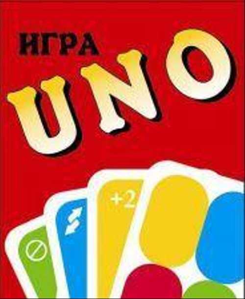 UNO (уно) (новая)
